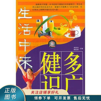 生活中来之健多识广