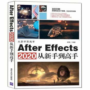 【新华正版】 After Effects 2020从新手到高手 郝倩 清华大学出版社