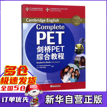 剑桥PET综合教程(附练习册)
