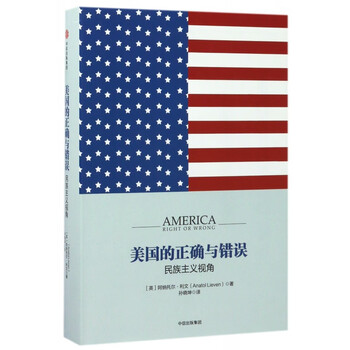 美国的正确与错误(民族主义视角)(精)