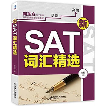 正版 新SAT词汇精选冷楠4954722