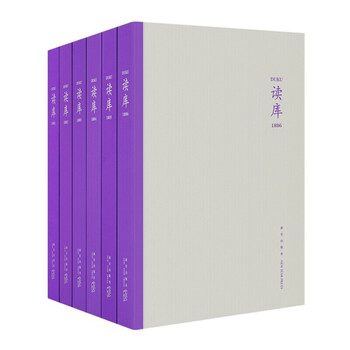 读库2018（套装全6册） 读库2018(套装全6册)