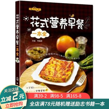 时尚新厨房：花式营养早餐一本全