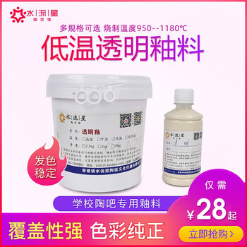 水流星陶艺透明釉低温透明釉料学校陶吧陶艺陶瓷釉料景德镇低温950~1180℃ 300ml/瓶
