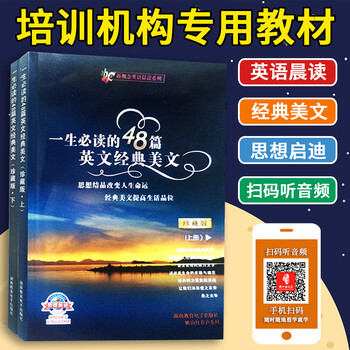 经典文章英文故事书2本套装 一生必读的英文经典美文48篇英汉双语多维阅读扫码手指点读英语诵读系列送C