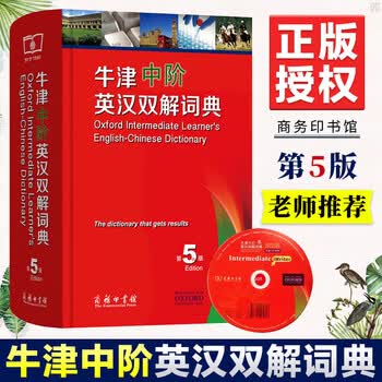 牛津中阶英语词典牛津中阶英汉双解词典第5五版2016英汉双解字典中阶英汉词典字典牛津双解英语