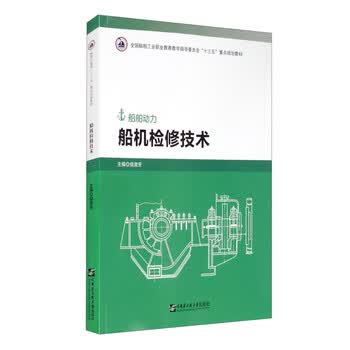 船机检修技术