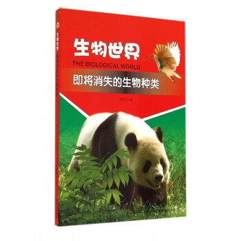 即将消失的生物种类