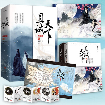且试天下 典藏版（全2册）倾泠月 著 青春文学 杨洋赵露思同名影视剧 中信书店