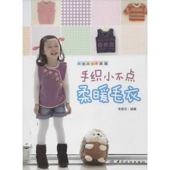 手织小不点柔暖毛衣