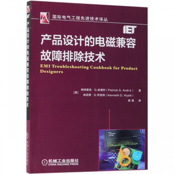 产品设计的电磁兼容故障排除技术