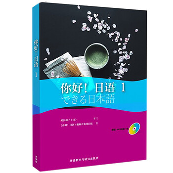 你好!日语(1)