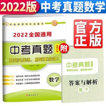 2022年中考：中考真题汇编数学/九年级初三上下册试卷 中考真题卷 中考真题分类汇编 新中考必刷卷 必刷题