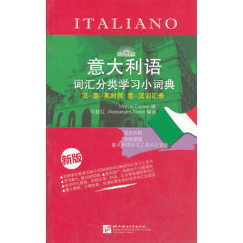 意大利语词汇分类学习小词典【正版图书】