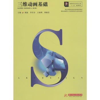 三维动画基础