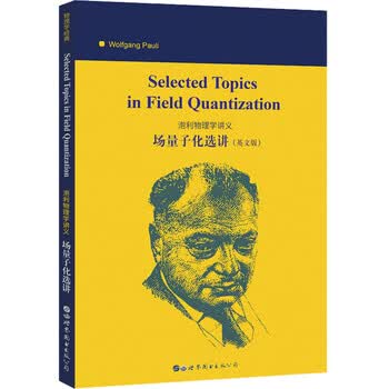 场量子化选讲(英文版)