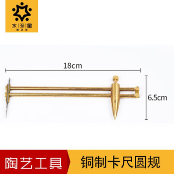 水流星雕塑工具卡尺圆规儿童手工制作雕刻工具粘土高精度陶艺工具 铜制卡尺圆规