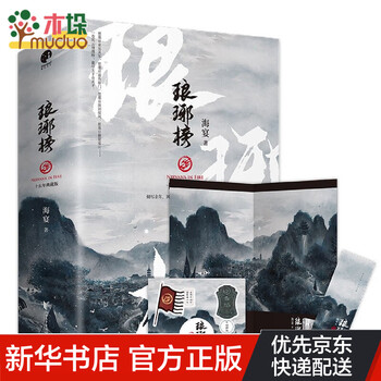 琅琊榜(十五年典藏版上中下)