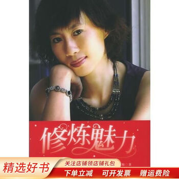 修炼魅力——让魅力持久的魔法书