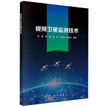 视频卫星监测技术