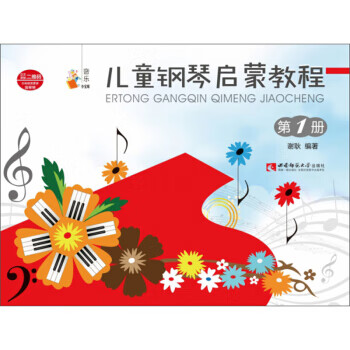 钢琴启蒙教程