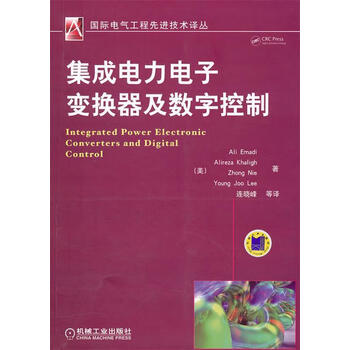 集成电力电子变换器及数字控制 (美)埃玛迪 ,连晓峰【正版书】