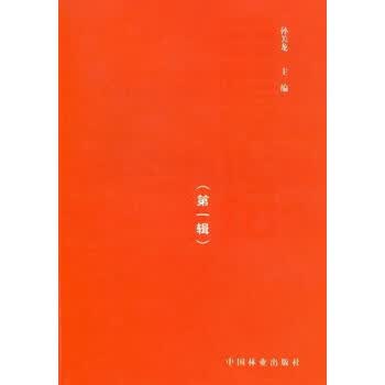 年鉴辑 孙关龙 社会科学 9787503858314