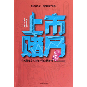 上市赌局