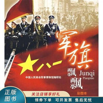 军旗飘飘彩图本