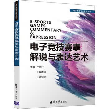 电子竞技赛事解说与表达艺术