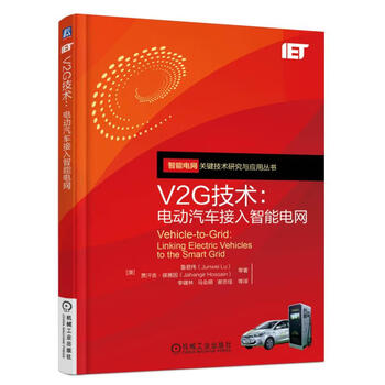 V2G技术:电动汽车接入智能电网
