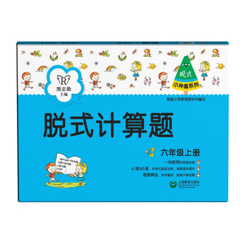 脱式计算题（六年级上册）