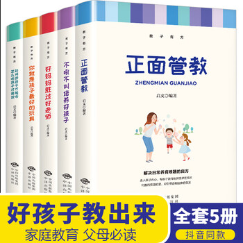 家庭教育书籍父母必读 教子有方全5册 家长必修课全5册 儿童心理学全5册 教子有方全5册