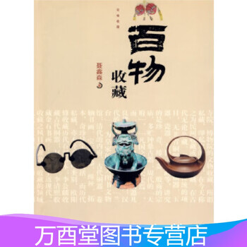 百物收藏