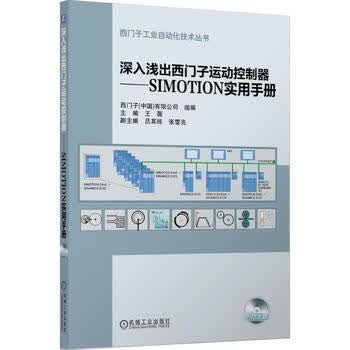 深入浅出西门子运动控制器