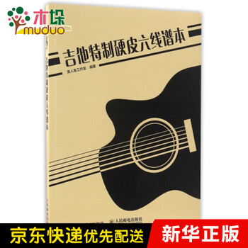 吉他特制硬皮六线谱本
