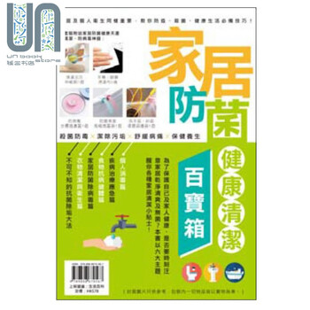 家居防菌健康清洁百宝箱（拼装玩具）  超记出版  生活百科  港台原版 