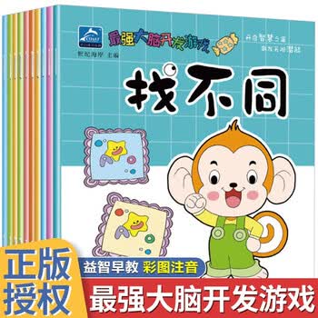 图画捉迷藏找东西的书3-6岁隐藏的图画极限视觉挑战专注力训练书找不同 7-10岁儿童书益智游戏书 最强大脑开发游戏找不同思维逻辑训练全10册 正版