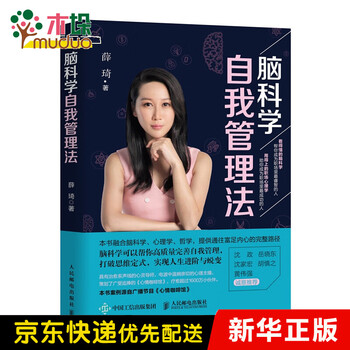 脑科学自我管理法