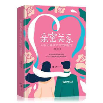 以自己喜欢的方式拥抱你9787549617883