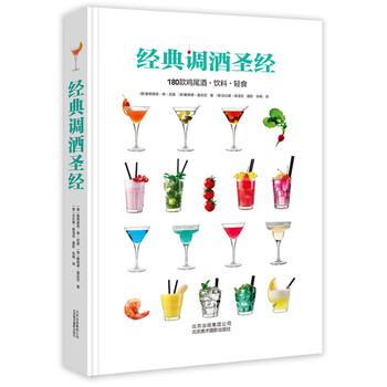 经典调酒