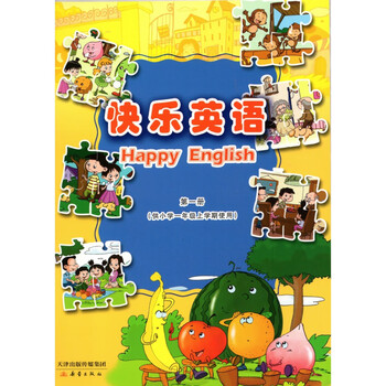 天津新蕾出版社 快乐英语册天津小学1一年级上学期