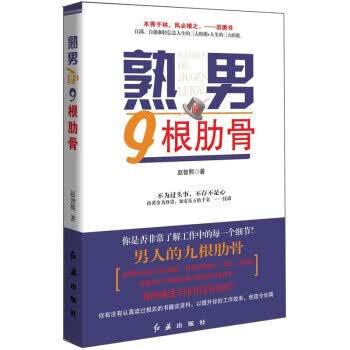 熟的9根肋骨