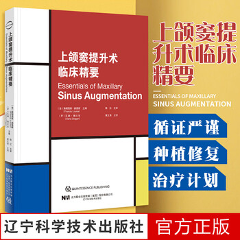 上颌窦提升术临床精要 口腔种植临床指南 口腔科牙科医师工具书
