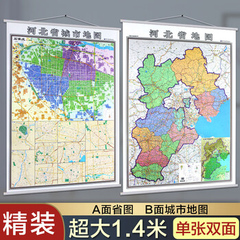 2021河北省地图挂图石家庄地图挂图 正反面印刷 挂绳精装高清印刷