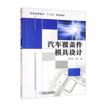 汽车覆盖件模具设计