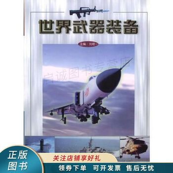 世界武器装备 刘培一