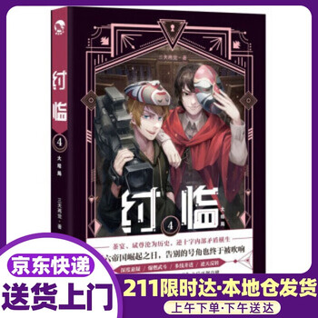 纣临4 三天两觉 著 长江出版社