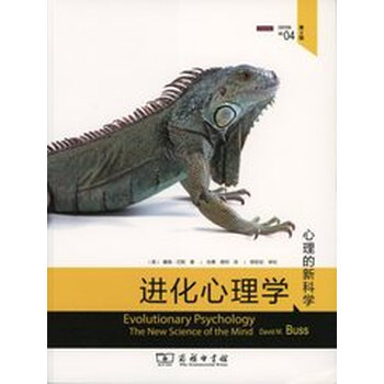 进化心理学(第4版)