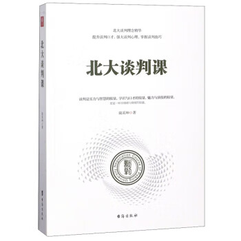 北大谈判课
